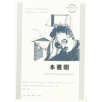 本雅明-图画通识丛书