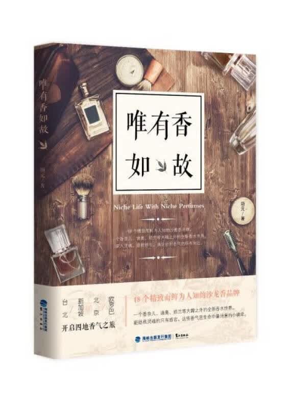 唯有香如故 颂元 颂元，【好书】