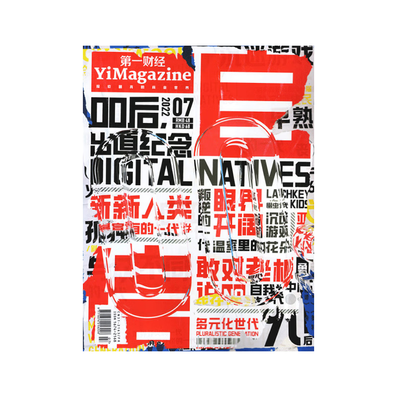 2023年财经杂志订阅公司的秘密第四辑商业经营管理金融书籍投资理 2022年7月纸板加固发货