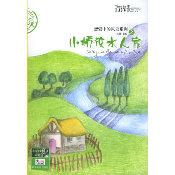 小桥流水人家 吴薇