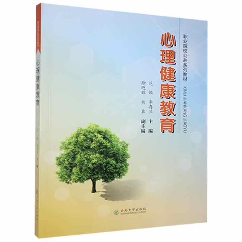 心理健康教育养生/保健 图书