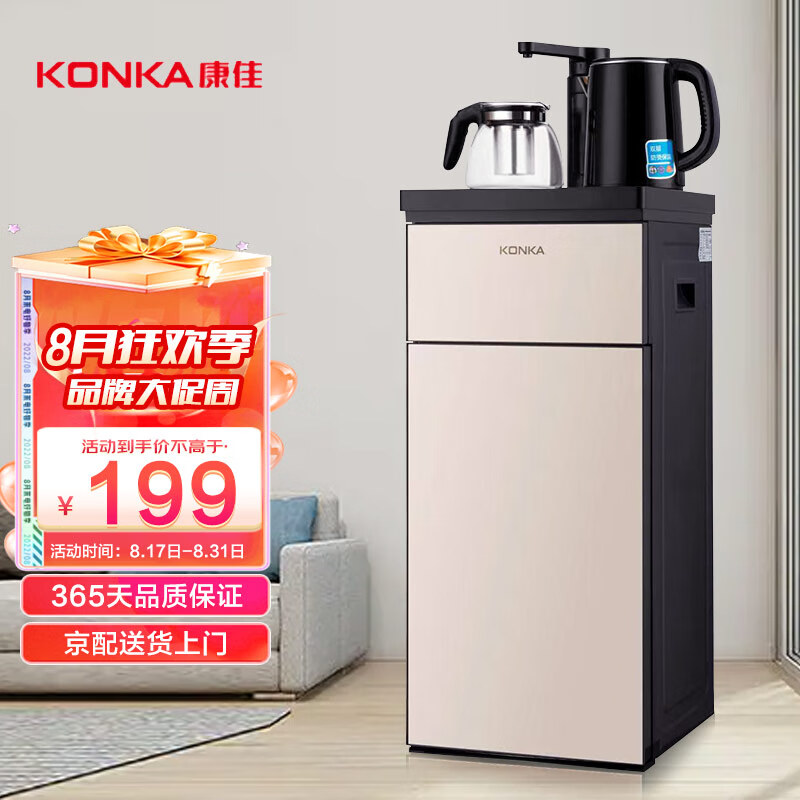 康佳（KONKA）茶吧机下置式家用多功能立式电水壶双壶饮水机KY-RA36-京东商城【降价监控 价格走势 历史价格】 - 一起惠神价网 ...