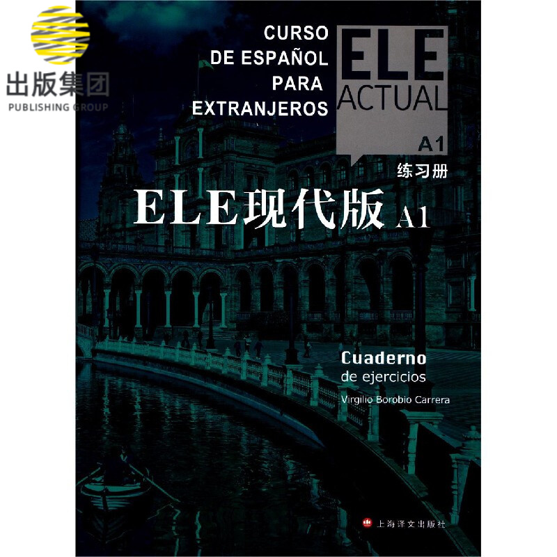 ELE现代版(A1练习册)
