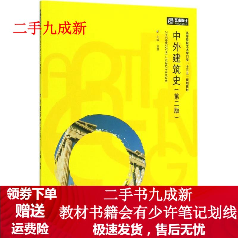 中外建筑史