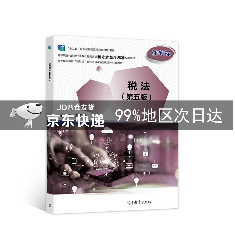 税法（第五版）