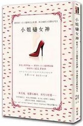 预售 小姐变女神 桃花必修课，四分钟抓住喜欢的男生 台版原版 水希 智富