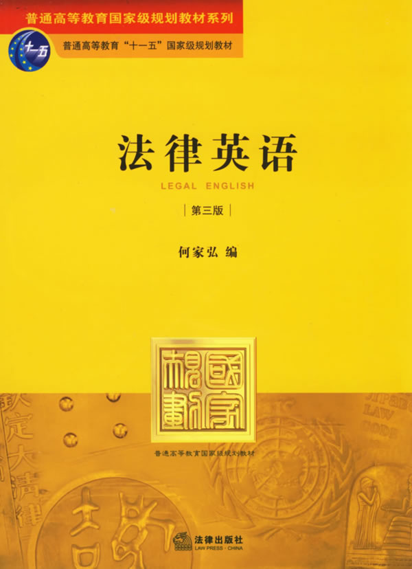 法律英语