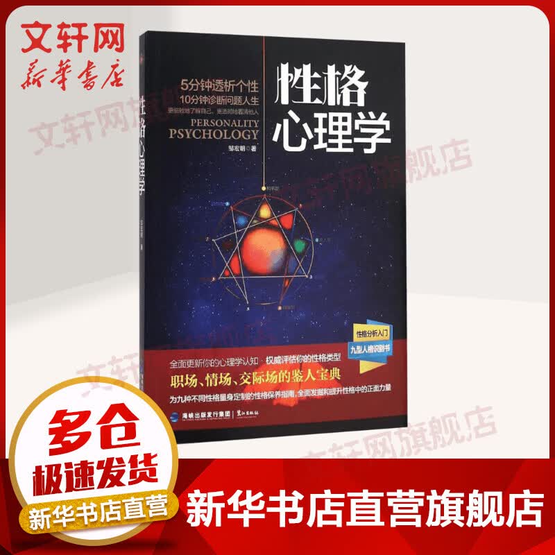 性格心理学