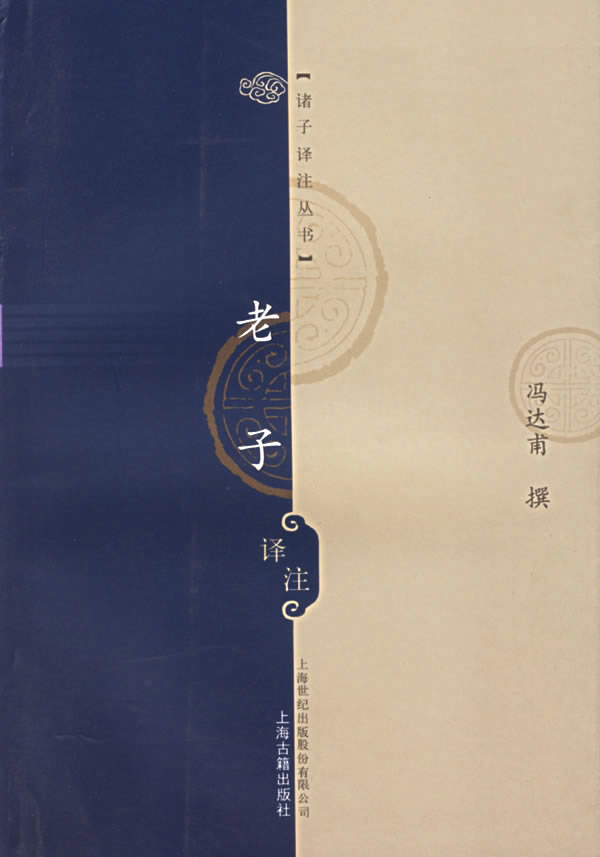 老子译注