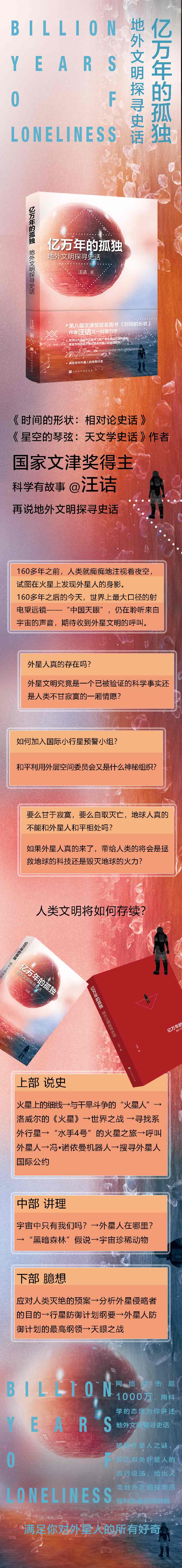 亿万年的孤独 地外文明探寻史话 9787569924565 北京时代华文书局 汪诘