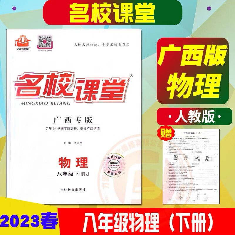 乾阅【广西专版】2023春名校课堂八年级下册物理人教版RJ同步练习册