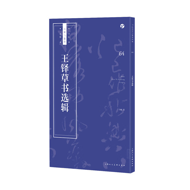 王铎草书选辑