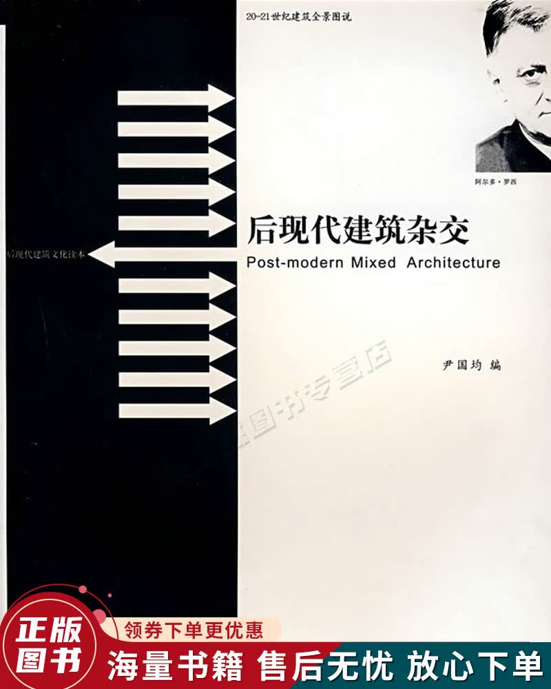 后现代建筑杂交