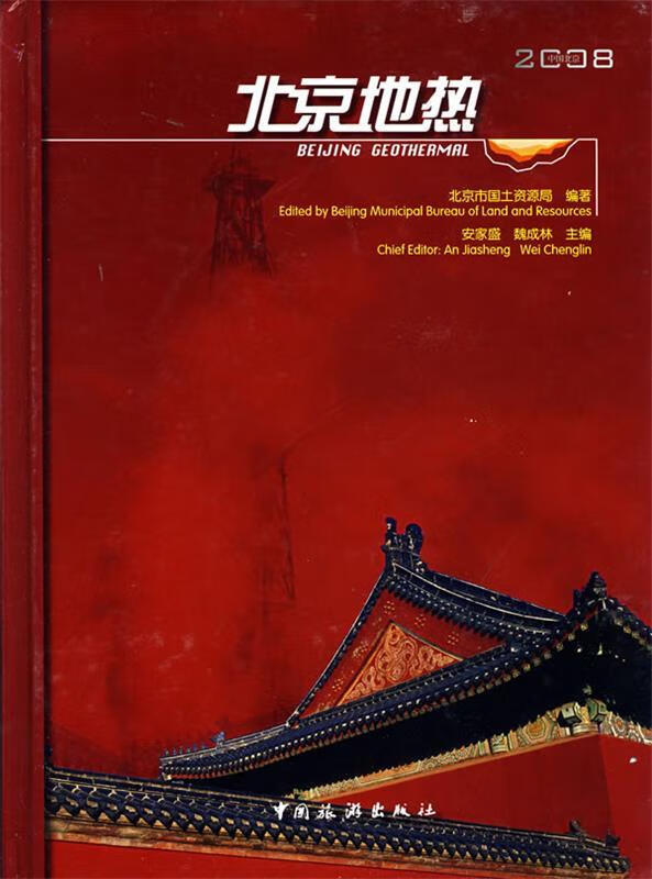 北京地热