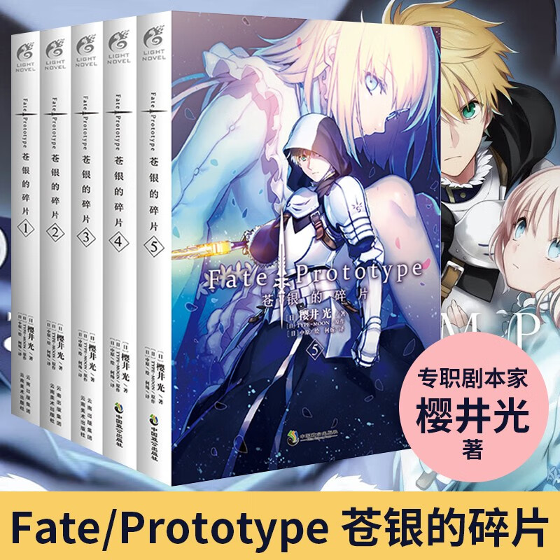 【册数自选】命运零点+苍银的碎片+奇异赝品 亚尔斯兰战记 fate/strange fake漫画动漫轻小说书籍 苍银的碎片5册