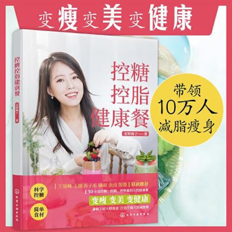 控糖控脂健康餐