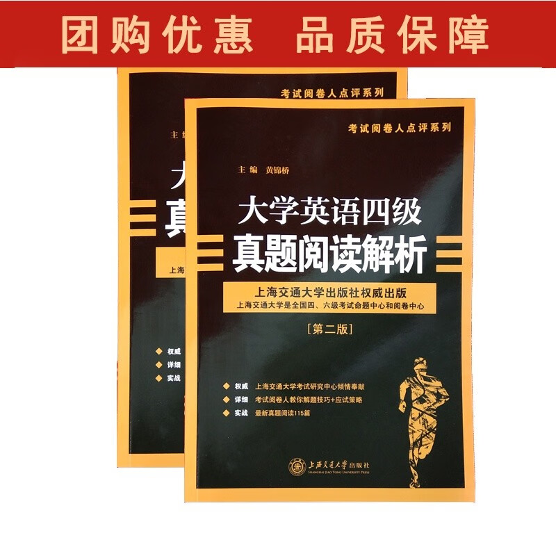 大学英语四级真题（第二版）