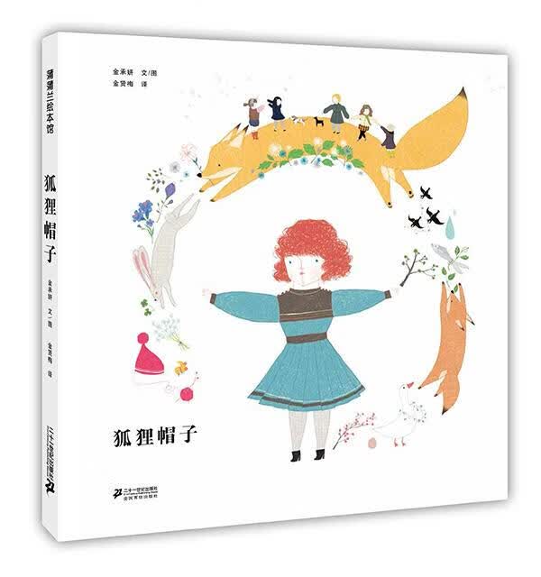狐狸帽子