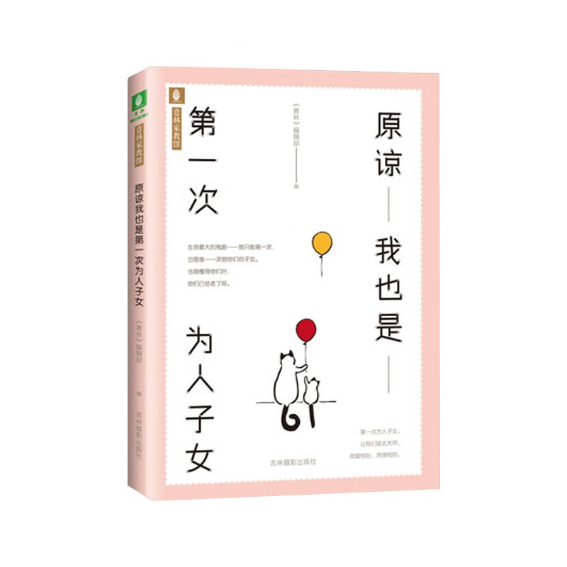 【意林】原谅我也是第一次为人子女