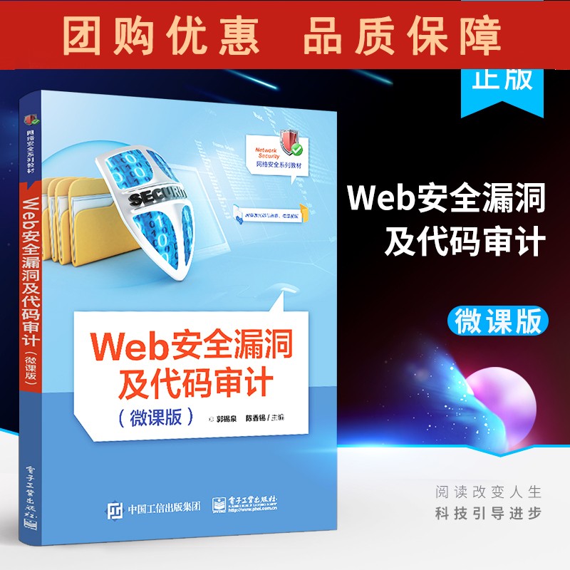 Web安全漏洞及代码审计 微课版 代码审计前的准备工作PHP代码审计中的流程和常见漏洞审