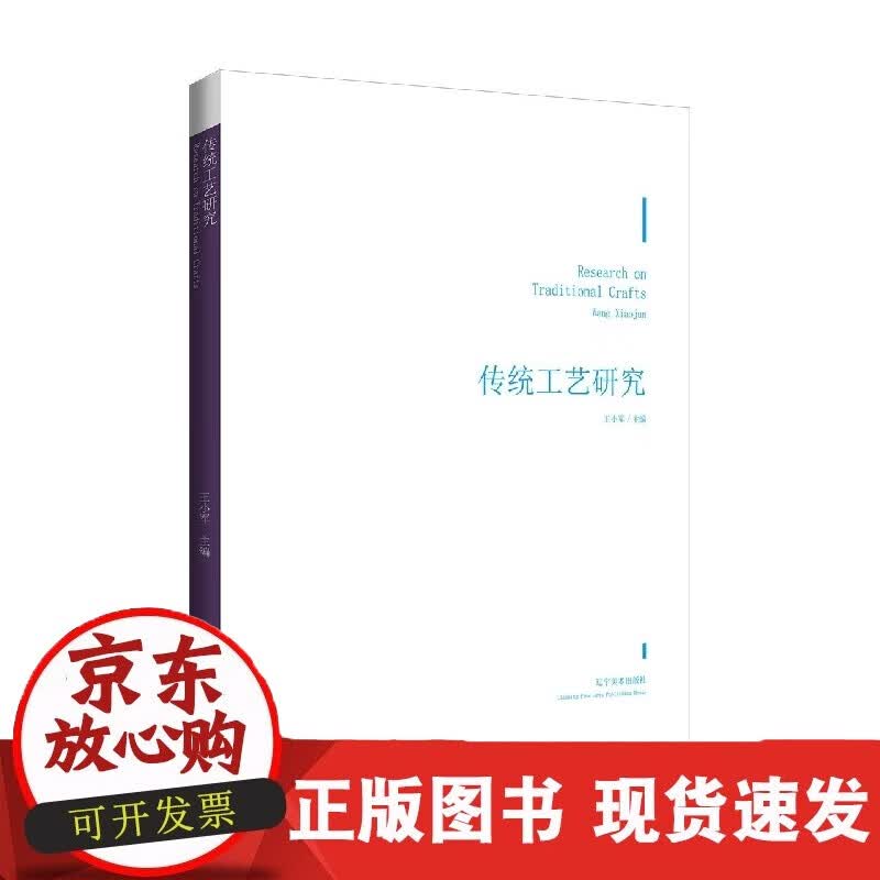 速发 传统工艺研究