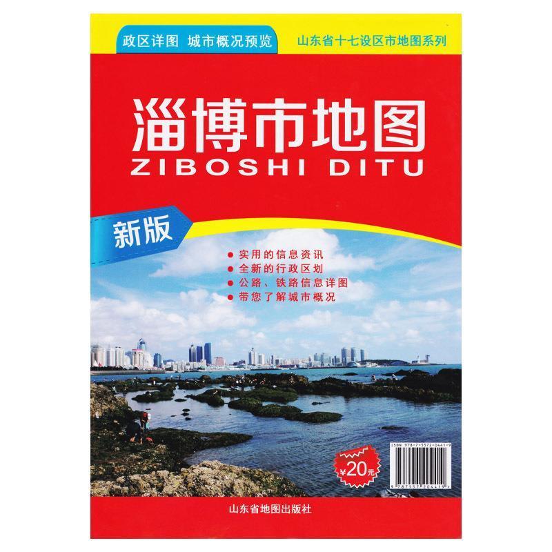 淄博市地图 2018年5月