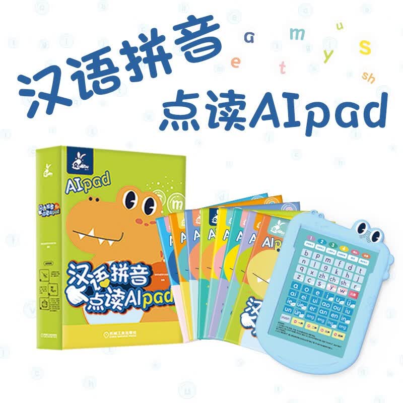 汉语拼音点读Aipad 套装全8册