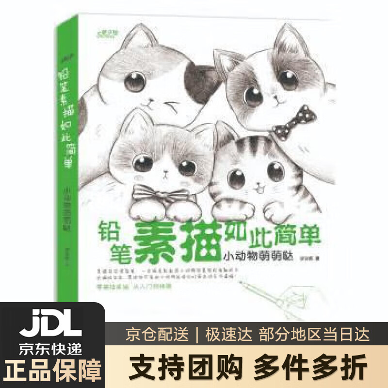 【 送货上门】铅笔素描如此简单—小动物萌萌哒