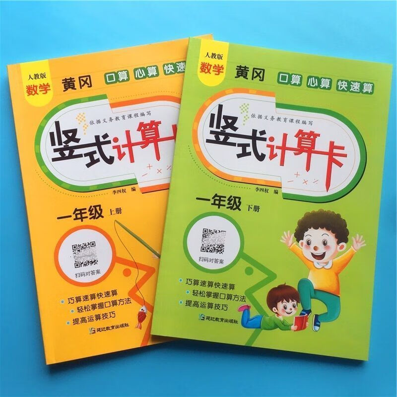小学一年级人教版数学上下册黄冈竖式计算题卡口算心算快速算练习 1年级黄冈竖式计算卡全年/共2本