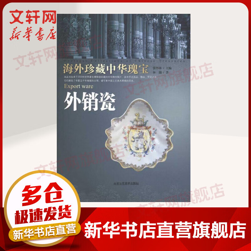 外销瓷