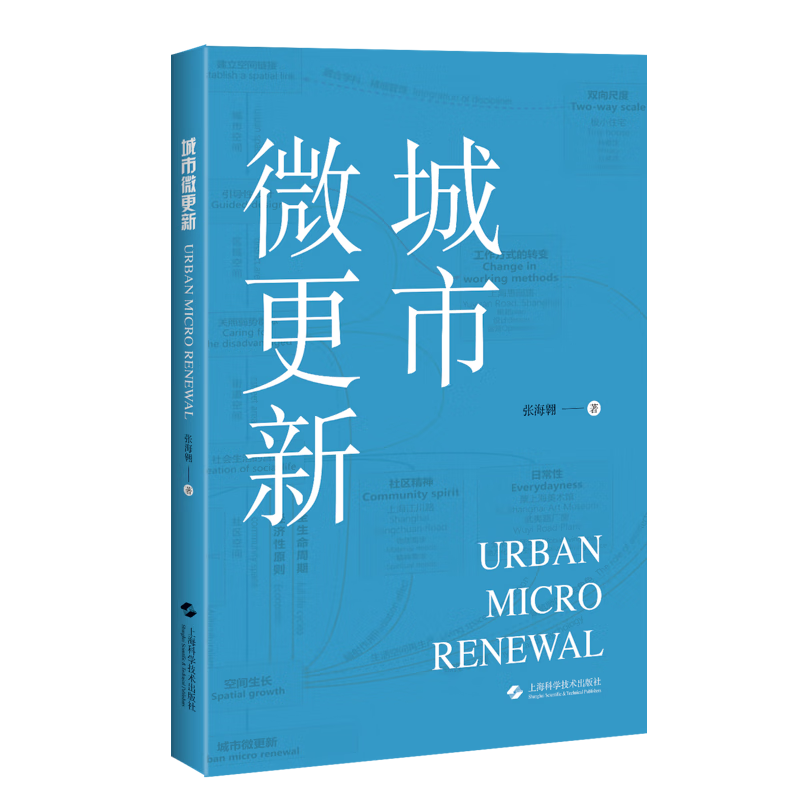 城市微更新建筑 图书