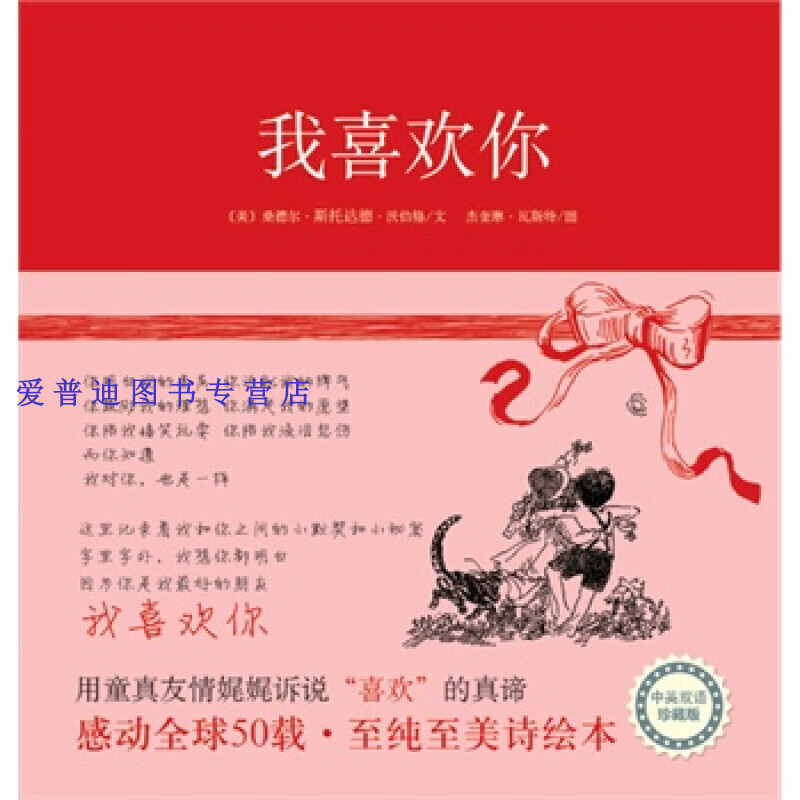 我喜欢你9787544257664【，放心购买】