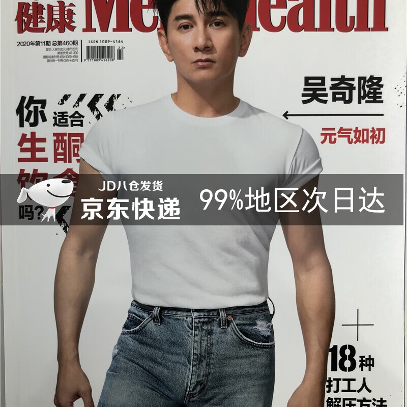 时尚健康男士版（2020年11月号）