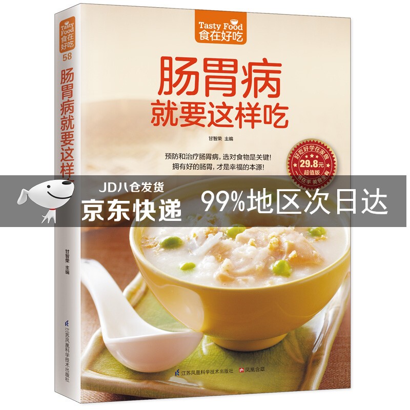 肠胃病就要这样吃