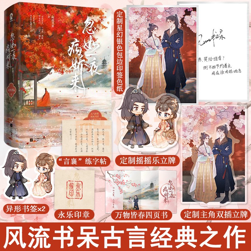 限量亲签+定制赠品】 忽如一夜病娇来全2册已完结 风流书呆著古风古代言情小说青春文学晋江畅销实体图书籍