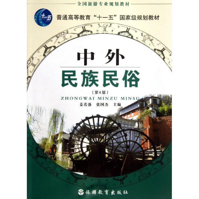 中外民族民俗