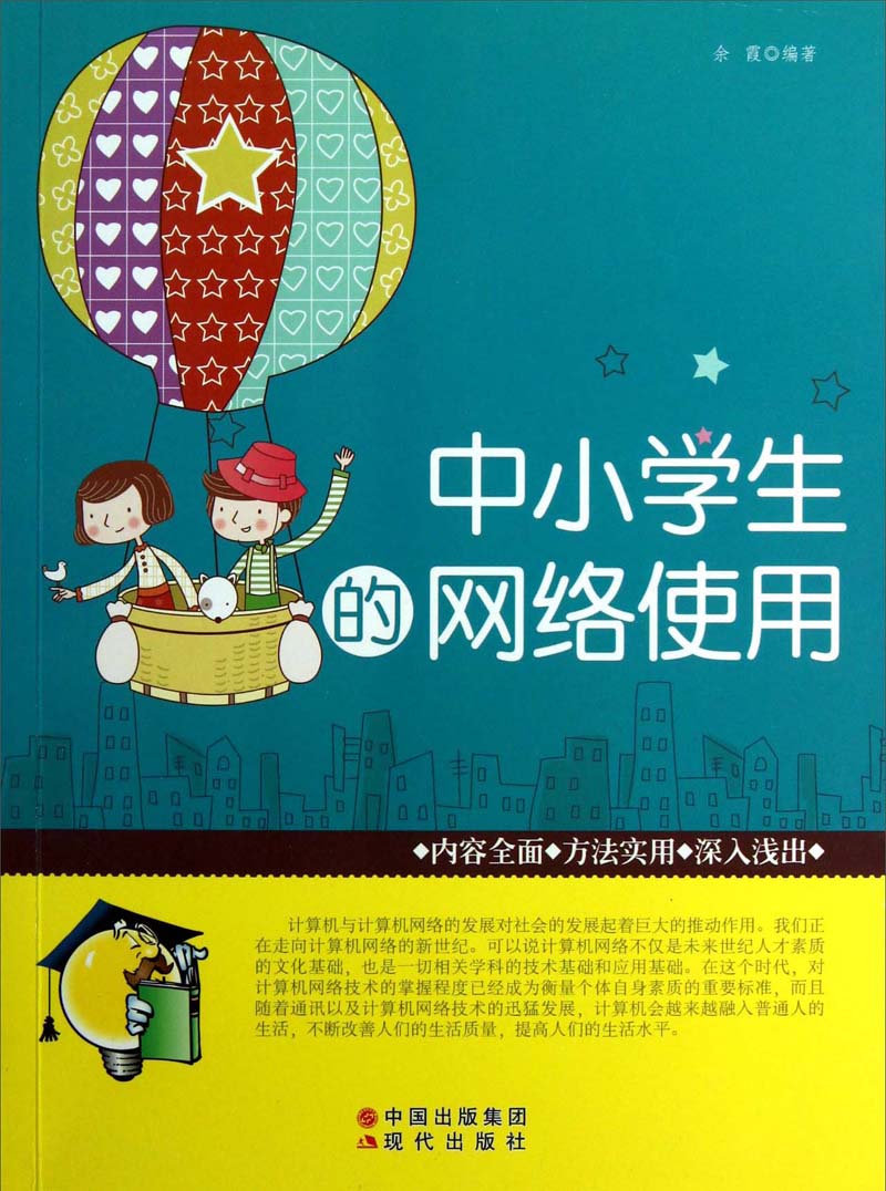 中小学生的网络使用【好书】