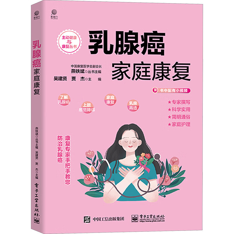 乳腺癌家庭康复 图书