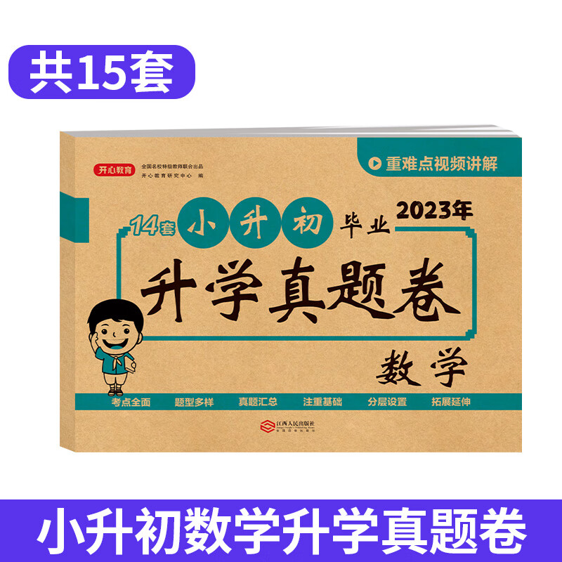 小升初必刷题语文数学英语人教版小升初真题卷2023六年级下册模拟试卷测试卷全套名校入学基础总复习资料专项 【单本】小升初真题卷数学 小学升初中