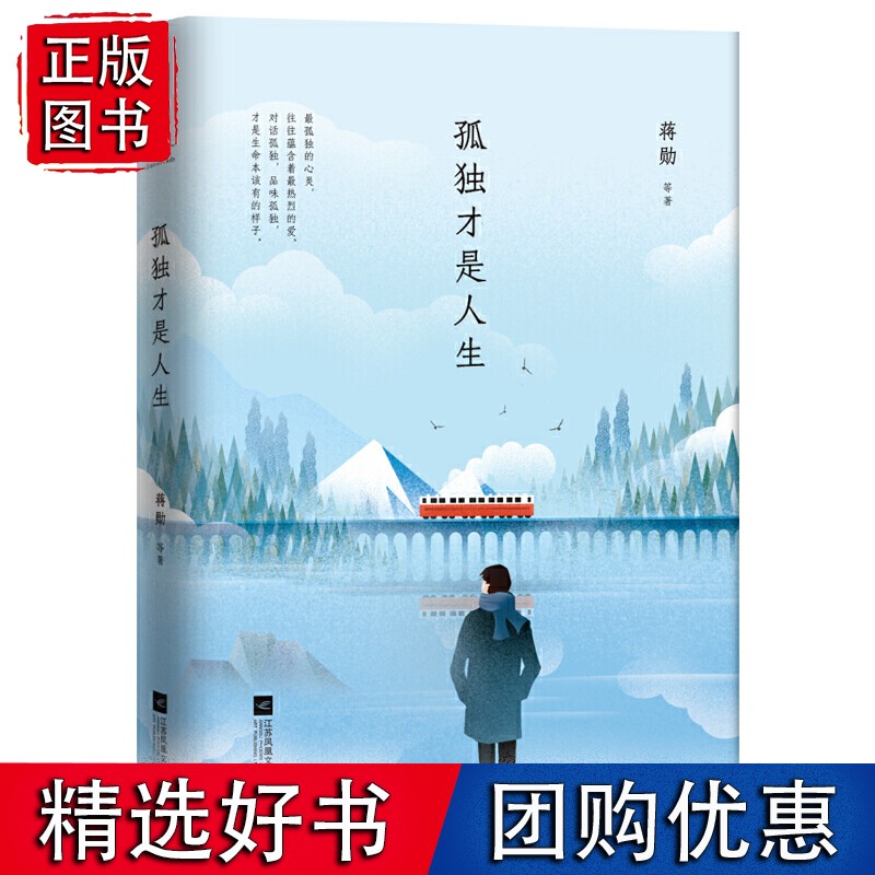 孤独才是人生