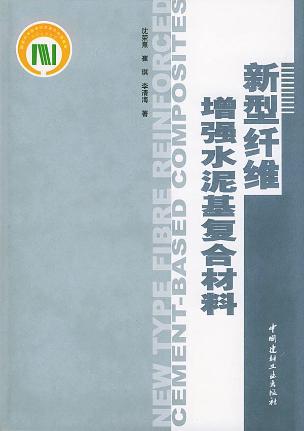 新型纤维增强水泥基复合材料