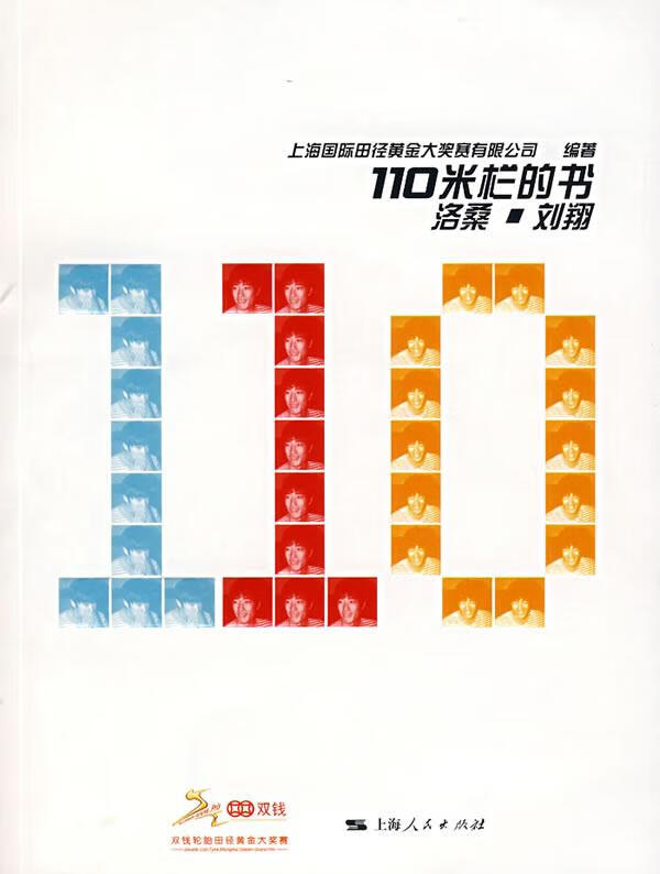 110米栏的书【好书，下单速发】