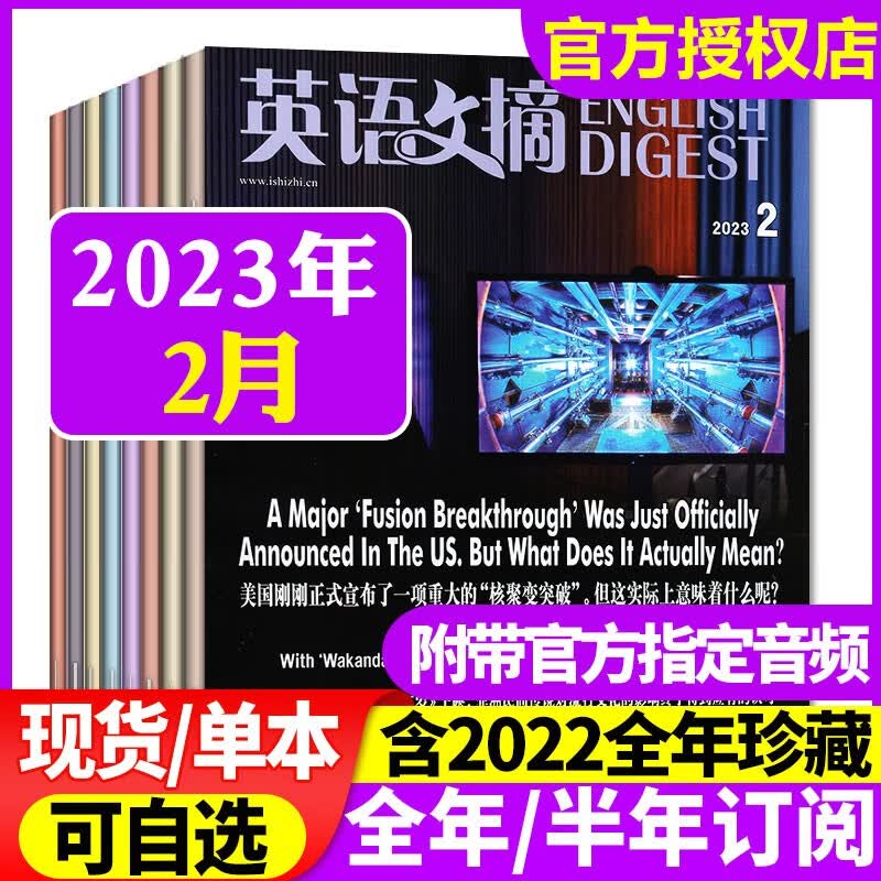 【1-8月现货/打包可选】英语文摘杂志2023年8月新 【另有全年订阅/合订本/2022年全年珍藏可选】大学四六级考研书籍中英文双语外语学习期刊 2023年2月