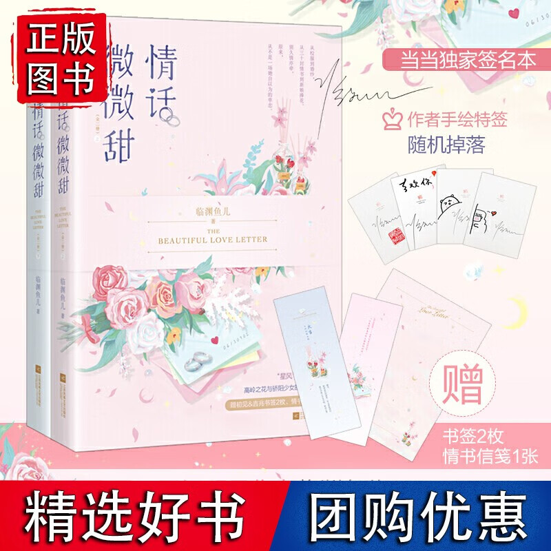 情话微微甜（全2册）签名本