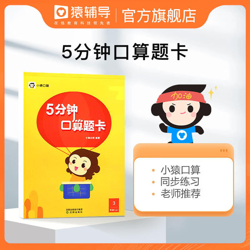 小猿口算5分钟口算题卡 一年级二年级三年级四年级五年级六年级上册下册人教版 数学专项训练练习题小学100以 【小猿口算】4年级下+5年级上 2本 小学通用