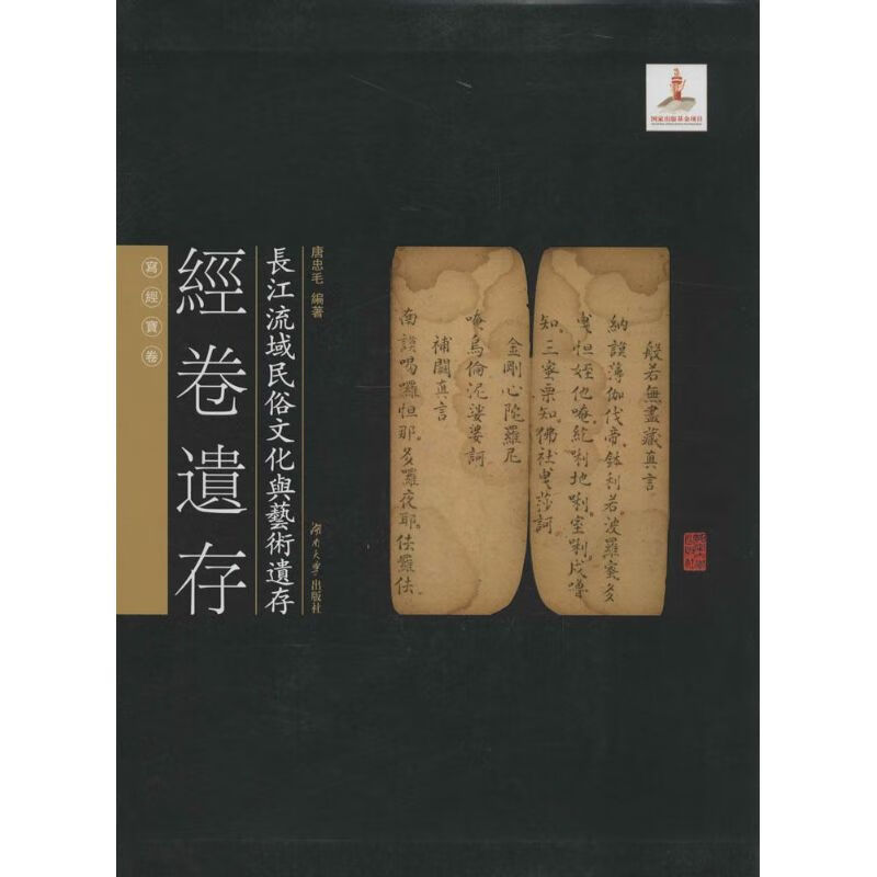 经卷遗存