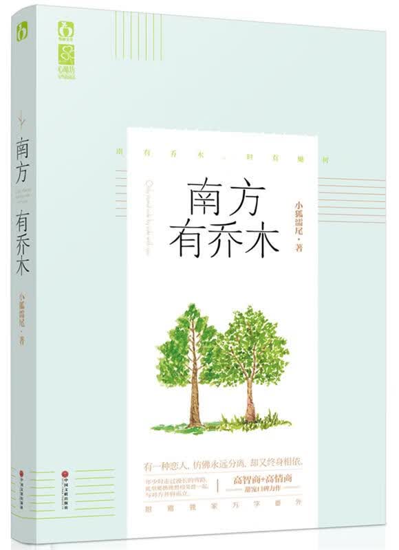 南方有乔木