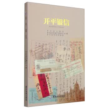 开平银信