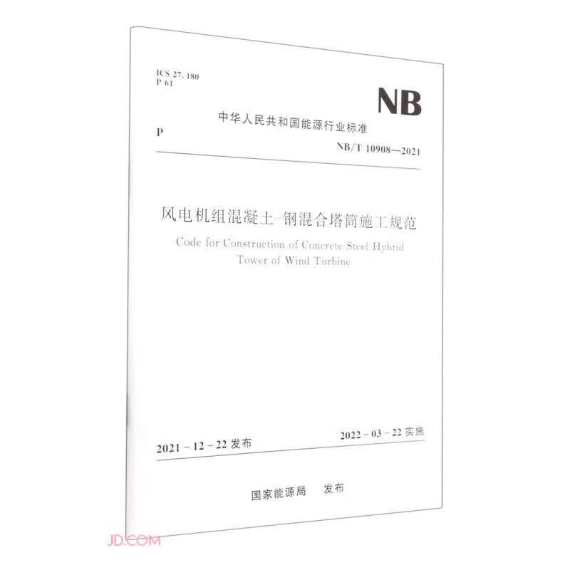 水电站压缩空气系统规范（NB/T 10793—2021）