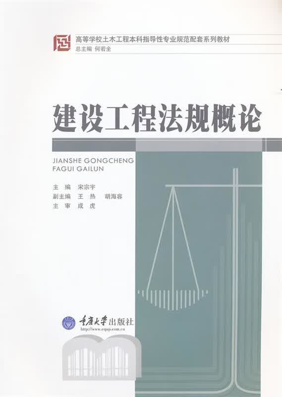 建设工程法规概论